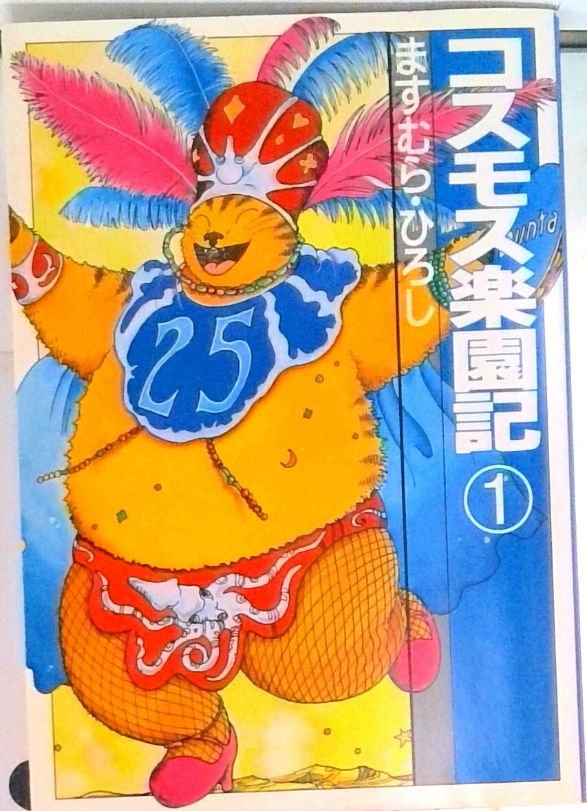 ◆◆◆5冊セット。おおむね良好な状態です。中古商品のため使用感等ある場合がございますが、品質には十分注意して発送いたします。 【毎日発送】 商品状態 著者名 ますむらひろし 出版社名 扶桑社 発売日 1996年3月30日 ISBN 9784...