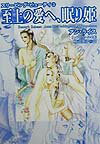 ◆◆◆全体的に汚れ、傷みがあります。中古ですので多少の使用感がありますが、品質には十分に注意して販売しております。迅速・丁寧な発送を心がけております。【毎日発送】 商品状態 著者名 アン・ライス、柿沼瑛子 出版社名 扶桑社 発売日 1999...