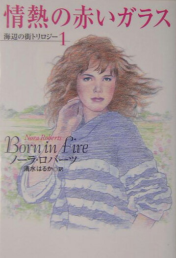 ◆◆◆おおむね良好な状態です。中古商品のため使用感等ある場合がございますが、品質には十分注意して発送いたします。 【毎日発送】 商品状態 著者名 ノ−ラ・ロバ−ツ、清水はるか 出版社名 扶桑社 発売日 2005年5月30日 ISBN 978...
