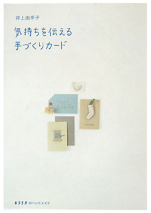 ◆◆◆おおむね良好な状態です。中古商品のため使用感等ある場合がございますが、品質には十分注意して発送いたします。 【毎日発送】 商品状態 著者名 井上由季子 出版社名 扶桑社 発売日 2007年11月 ISBN 9784594055158