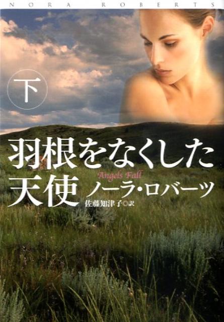 ◆◆◆非常にきれいな状態です。中古商品のため使用感等ある場合がございますが、品質には十分注意して発送いたします。 【毎日発送】 商品状態 著者名 ノ−ラ・ロバ−ツ、佐藤知津子 出版社名 扶桑社 発売日 2009年4月30日 ISBN 978...