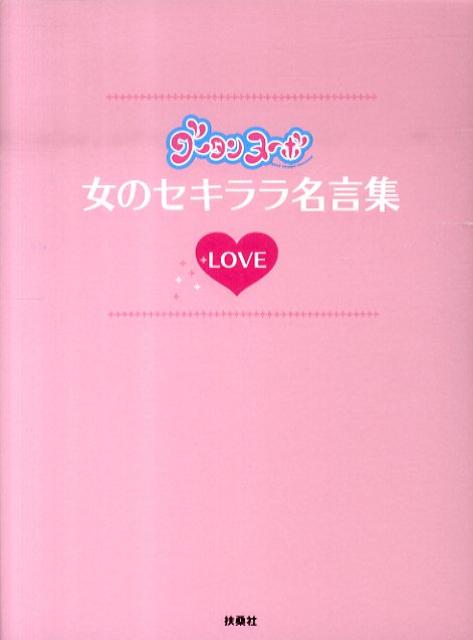 ◆◆◆非常にきれいな状態です。中古商品のため使用感等ある場合がございますが、品質には十分注意して発送いたします。 【毎日発送】 商品状態 著者名 出版社名 扶桑社 発売日 2009年12月28日 ISBN 9784594061012