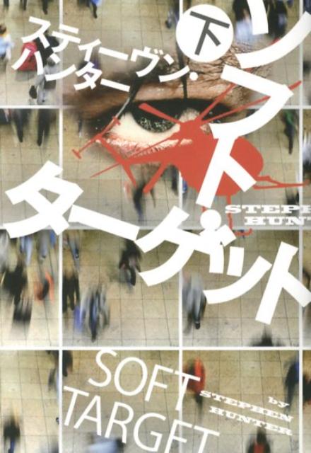 ◆◆◆非常にきれいな状態です。中古商品のため使用感等ある場合がございますが、品質には十分注意して発送いたします。 【毎日発送】 商品状態 著者名 スティ−ヴン・ハンタ−、公手成幸 出版社名 扶桑社 発売日 2012年12月10日 ISBN ...