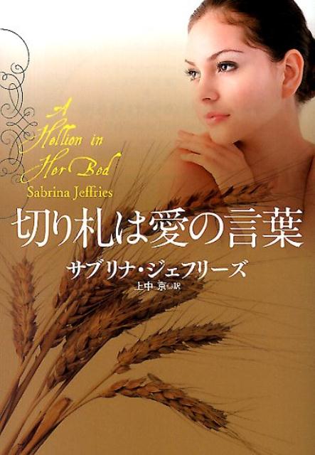 ◆◆◆小口に汚れがあります。中古ですので多少の使用感がありますが、品質には十分に注意して販売しております。迅速・丁寧な発送を心がけております。【毎日発送】 商品状態 著者名 サブリナ・ジェフリ−ズ、上中京 出版社名 扶桑社 発売日 2014...