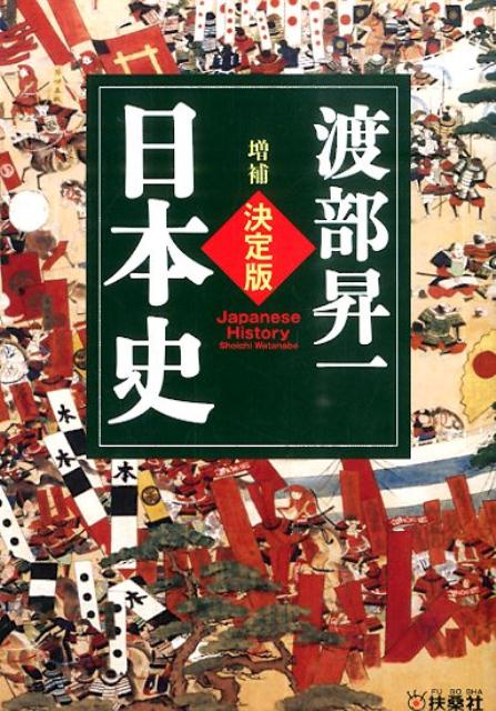◆◆◆非常にきれいな状態です。中古商品のため使用感等ある場合がございますが、品質には十分注意して発送いたします。 【毎日発送】 商品状態 著者名 渡部昇一 出版社名 育鵬社 発売日 2014年8月10日 ISBN 9784594070953