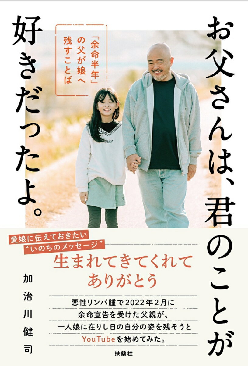 ◆◆◆歪みがあります。小口に汚れ、傷みがあります。中古ですので多少の使用感がありますが、品質には十分に注意して販売しております。迅速・丁寧な発送を心がけております。【毎日発送】 商品状態 著者名 加治川健司 出版社名 扶桑社 発売日 202...