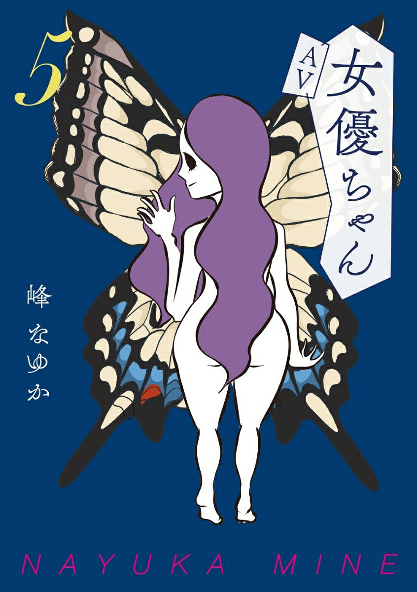 ◆◆◆非常にきれいな状態です。中古商品のため使用感等ある場合がございますが、品質には十分注意して発送いたします。 【毎日発送】 商品状態 著者名 峰なゆか 出版社名 扶桑社 発売日 2023年08月10日 ISBN 9784594095543
