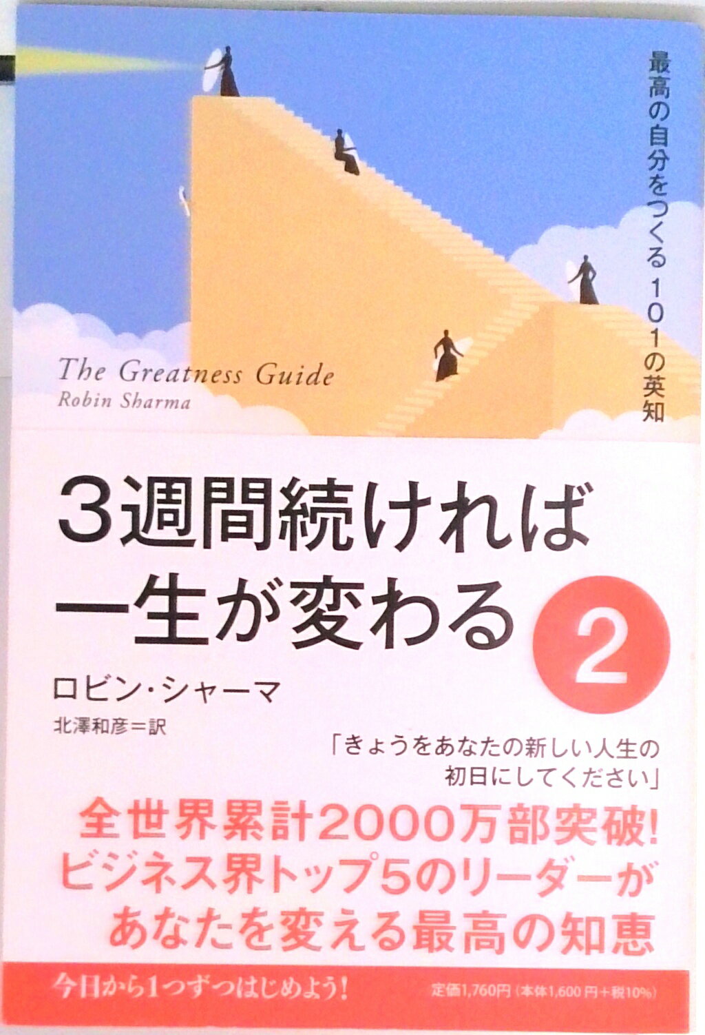 ◆◆◆非常にきれいな状態です。中古商品のため使用感等ある場合がございますが、品質には十分注意して発送いたします。 【毎日発送】 商品状態 著者名 ロビン・シャーマ、北澤和彦 出版社名 扶桑社 発売日 2023年09月30日 ISBN 978...