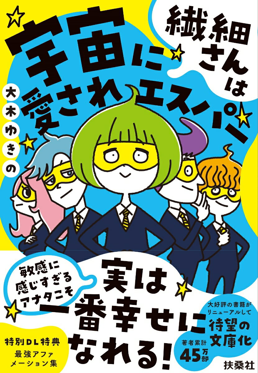 ◆◆◆非常にきれいな状態です。中古商品のため使用感等ある場合がございますが、品質には十分注意して発送いたします。 【毎日発送】 商品状態 著者名 大木ゆきの 出版社名 扶桑社 発売日 2024年09月10日 ISBN 9784594098605