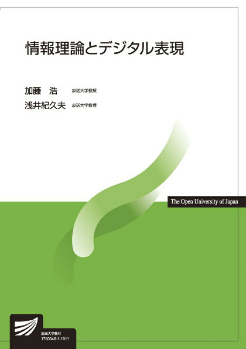 ◆◆◆非常にきれいな状態です。中古商品のため使用感等ある場合がございますが、品質には十分注意して発送いたします。 【毎日発送】 商品状態 著者名 加藤浩（教育工学）、浅井紀久夫 出版社名 放送大学教育振興会 発売日 2019年3月20日 I...