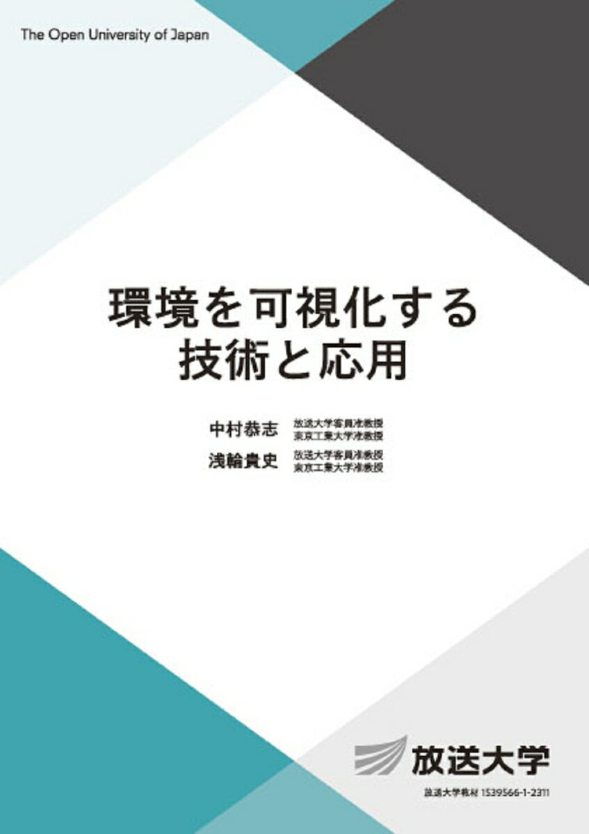 ◆◆◆カバーがありません。中古ですので多少の使用感がありますが、品質には十分に注意して販売しております。迅速・丁寧な発送を心がけております。【毎日発送】 商品状態 著者名 中村,恭志,1973-、浅輪,貴史,1975- 出版社名 放送大学教...