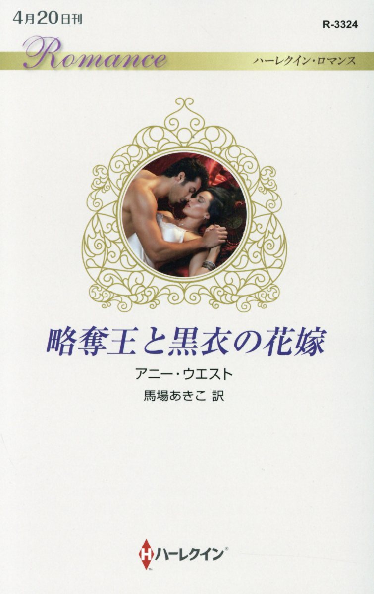 ◆◆◆非常にきれいな状態です。中古商品のため使用感等ある場合がございますが、品質には十分注意して発送いたします。 【毎日発送】 商品状態 著者名 アニー・ウエスト、馬場あきこ 出版社名 ハ−パ−コリンズ・ジャパン 発売日 2018年4月20...
