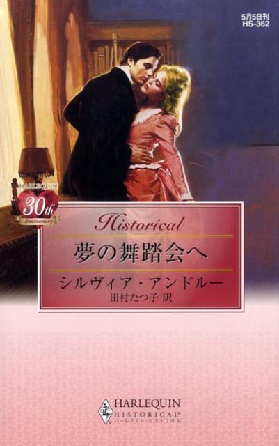 ◆◆◆おおむね良好な状態です。中古商品のため使用感等ある場合がございますが、品質には十分注意して発送いたします。 【毎日発送】 商品状態 著者名 シルヴィア・アンドル−、田村たつ子 出版社名 ハ−パ−コリンズ・ジャパン 発売日 2009年5...