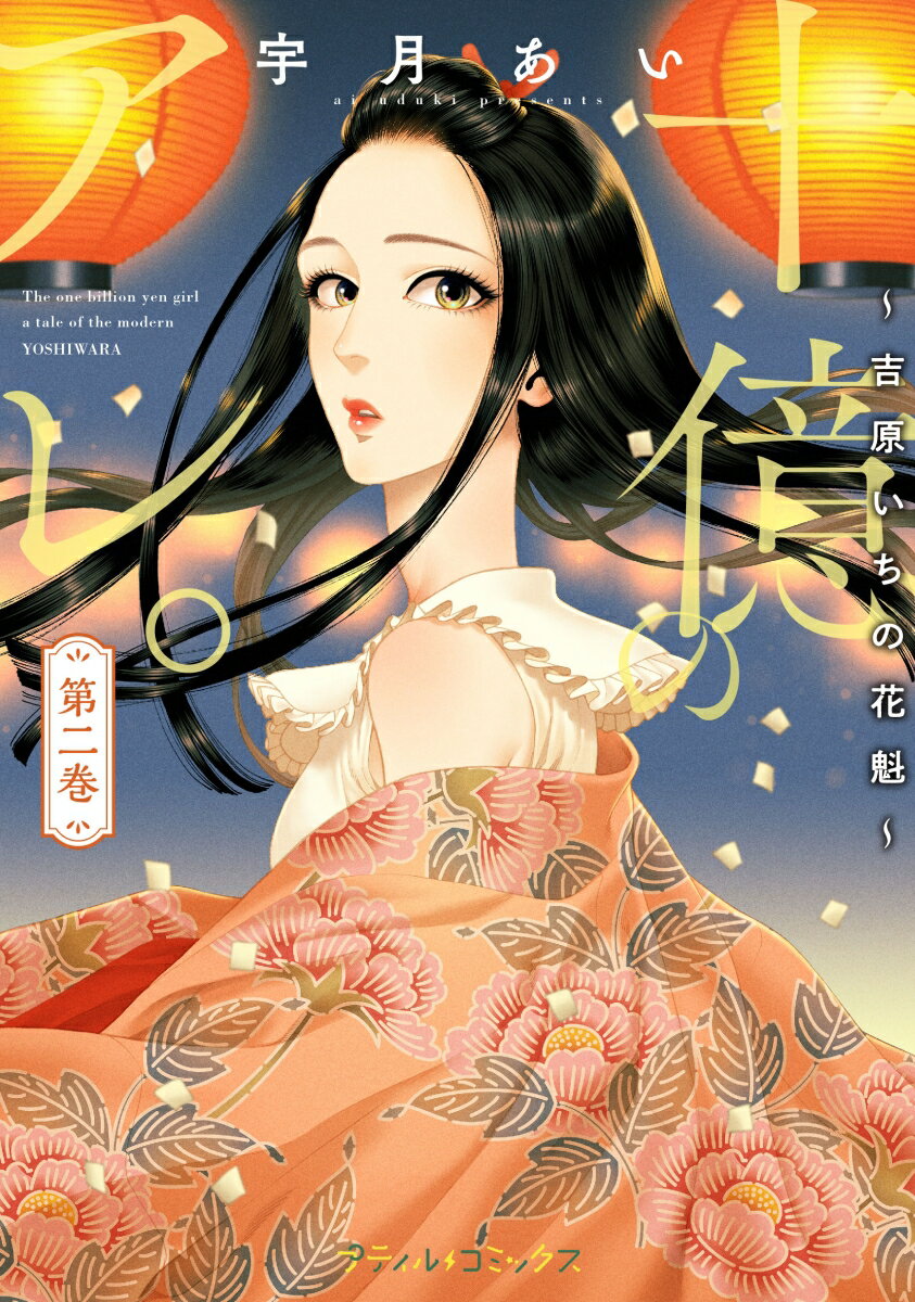 ◆◆◆非常にきれいな状態です。中古商品のため使用感等ある場合がございますが、品質には十分注意して発送いたします。 【毎日発送】 商品状態 著者名 宇月あい 出版社名 ハ−パ−コリンズ・ジャパン 発売日 2021年2月24日 ISBN 978...