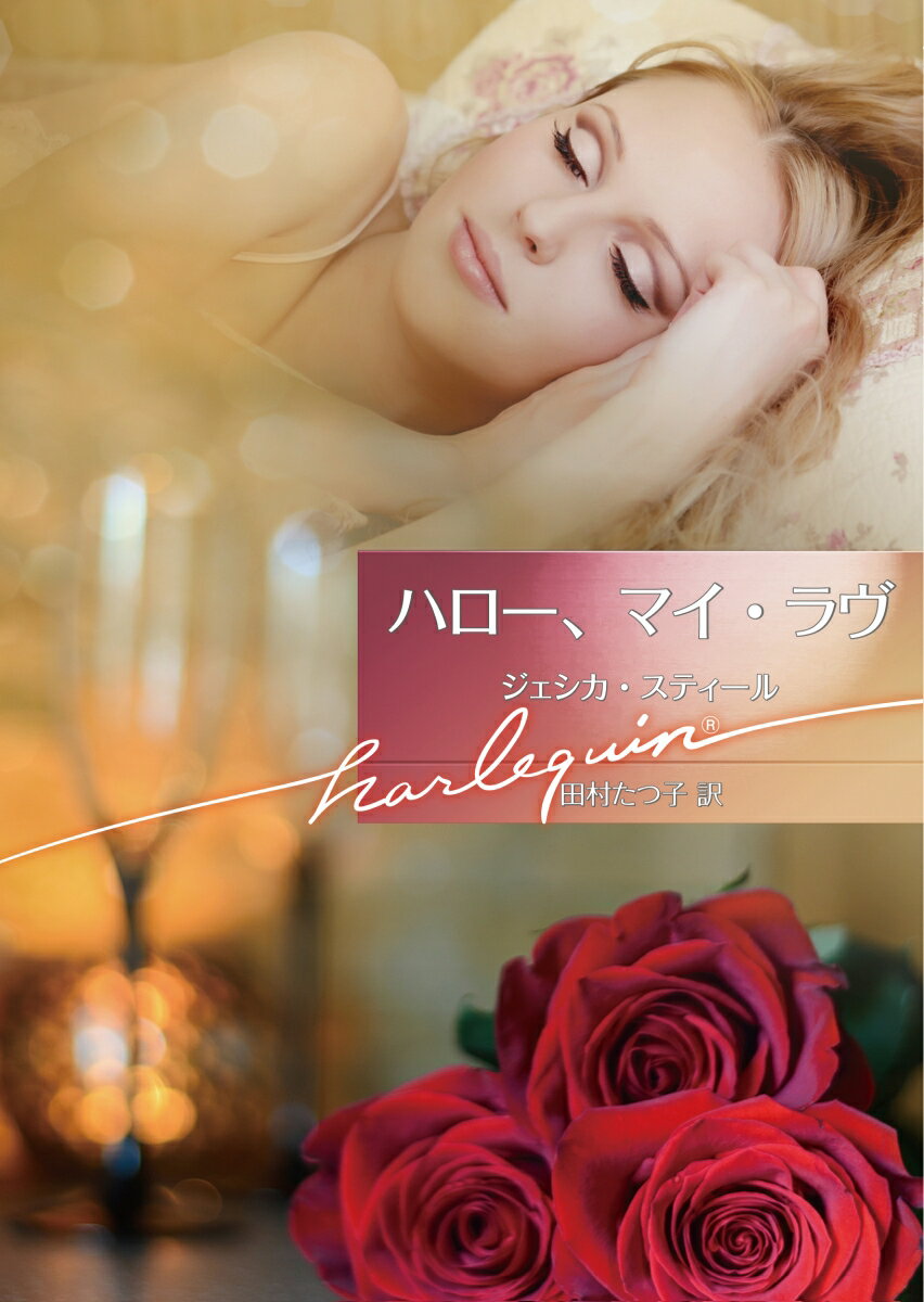 ◆◆◆非常にきれいな状態です。中古商品のため使用感等ある場合がございますが、品質には十分注意して発送いたします。 【毎日発送】 商品状態 著者名 ジェシカ・スティール、田村たつ子 出版社名 ハ−パ−コリンズ・ジャパン 発売日 2023年10...