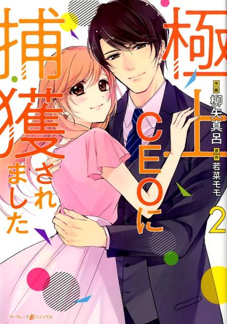 ◆◆◆おおむね良好な状態です。中古商品のため使用感等ある場合がございますが、品質には十分注意して発送いたします。 【毎日発送】 商品状態 著者名 柳矢真呂、若菜モモ 出版社名 ハ−パ−コリンズ・ジャパン 発売日 2020年1月28日 ISB...