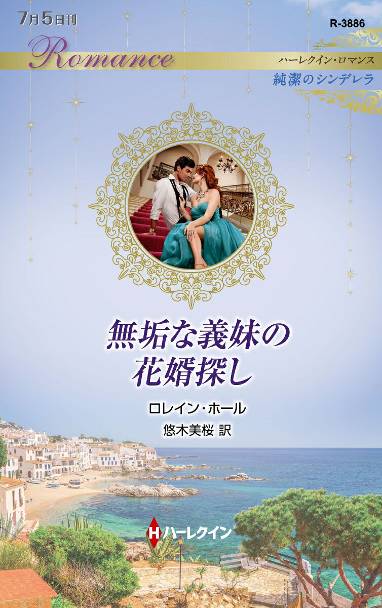 ◆◆◆おおむね良好な状態です。中古商品のため使用感等ある場合がございますが、品質には十分注意して発送いたします。 【毎日発送】 商品状態 著者名 ロレイン・ホール、悠木美桜 出版社名 ハ−パ−コリンズ・ジャパン 発売日 2024年07月05...