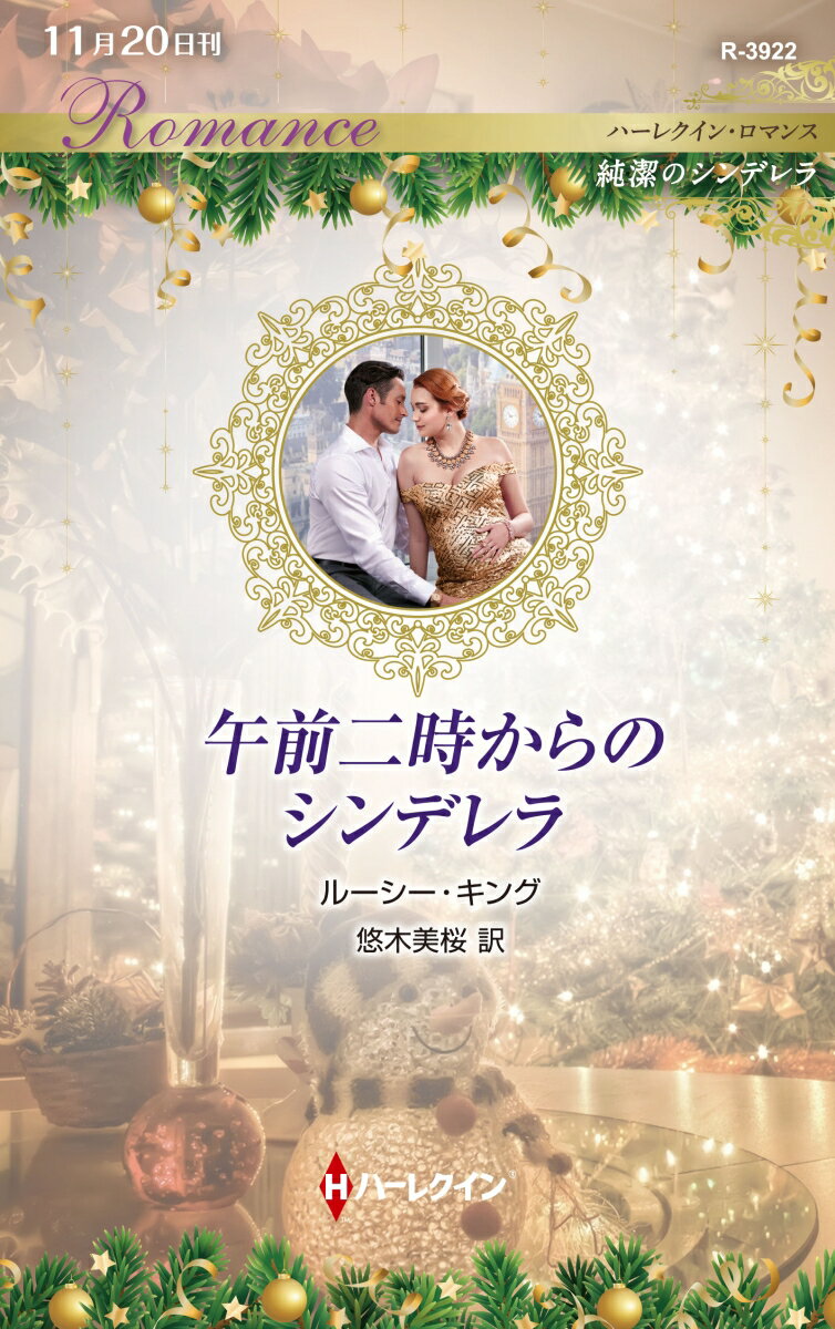 ◆◆◆非常にきれいな状態です。中古商品のため使用感等ある場合がございますが、品質には十分注意して発送いたします。 【毎日発送】 商品状態 著者名 ルーシー・キング、悠木美桜 出版社名 ハ−パ−コリンズ・ジャパン 発売日 2024年11月20...