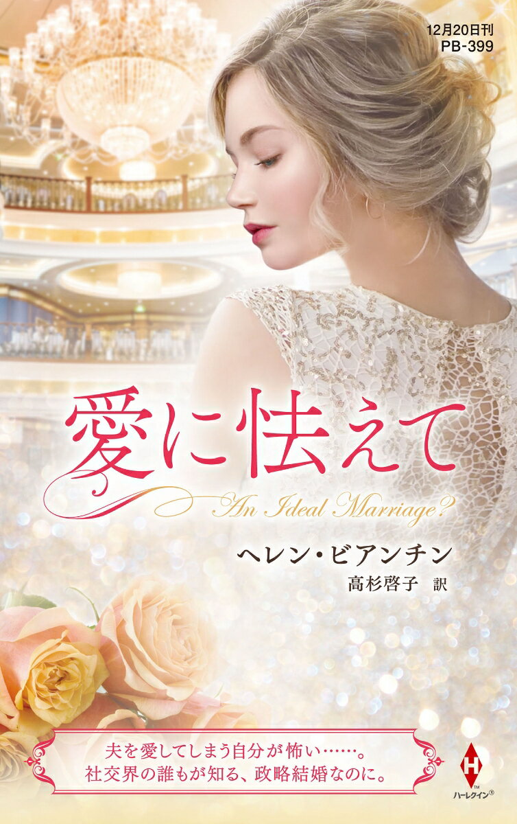 ◆◆◆非常にきれいな状態です。中古商品のため使用感等ある場合がございますが、品質には十分注意して発送いたします。 【毎日発送】 商品状態 著者名 Bianchin,Helen 出版社名 ハーパーコリンズ・ジャパン 発売日 2024年12月 ...