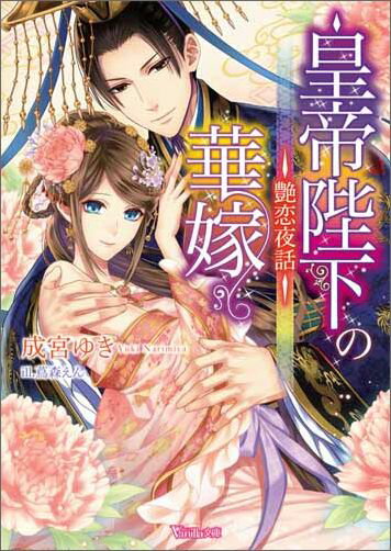 ◆◆◆おおむね良好な状態です。中古商品のため使用感等ある場合がございますが、品質には十分注意して発送いたします。 【毎日発送】 商品状態 著者名 成宮ゆき 出版社名 ハ−パ−コリンズ・ジャパン 発売日 2016年04月20日 ISBN 97...