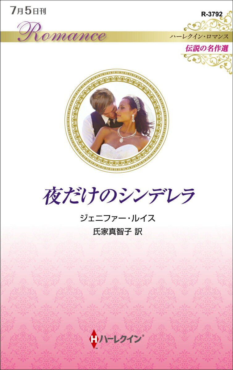 ◆◆◆非常にきれいな状態です。中古商品のため使用感等ある場合がございますが、品質には十分注意して発送いたします。 【毎日発送】 商品状態 著者名 ジェニファー・ルイス、氏家真智子 出版社名 ハ−パ−コリンズ・ジャパン 発売日 2023年07...
