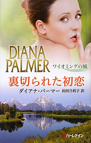 ◆◆◆非常にきれいな状態です。中古商品のため使用感等ある場合がございますが、品質には十分注意して発送いたします。 【毎日発送】 商品状態 著者名 ダイアナ・パ−マ−、長田乃莉子 出版社名 ハ−パ−コリンズ・ジャパン 発売日 2012年12月...
