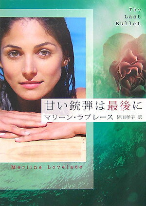 ◆◆◆おおむね良好な状態です。中古商品のため使用感等ある場合がございますが、品質には十分注意して発送いたします。 【毎日発送】 商品状態 著者名 マ−リン・ラヴレ−ス、皆川孝子 出版社名 ハ−パ−コリンズ・ジャパン 発売日 2007年07月...