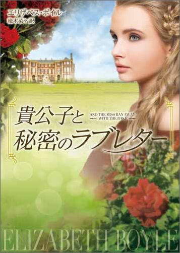 ◆◆◆非常にきれいな状態です。中古商品のため使用感等ある場合がございますが、品質には十分注意して発送いたします。 【毎日発送】 商品状態 著者名 エリザベス・ボイル、楡木菜々 出版社名 ハ−パ−コリンズ・ジャパン 発売日 2016年5月15...