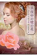 ◆◆◆非常にきれいな状態です。中古商品のため使用感等ある場合がございますが、品質には十分注意して発送いたします。 【毎日発送】 商品状態 著者名 ロレイン・ヒ−ス、皆川孝子 出版社名 ハ−パ−コリンズ・ジャパン 発売日 2016年10月15...