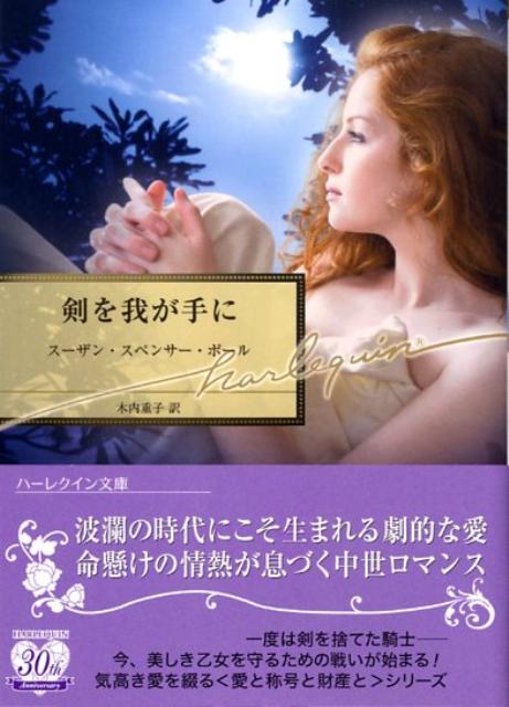 ◆◆◆非常にきれいな状態です。中古商品のため使用感等ある場合がございますが、品質には十分注意して発送いたします。 【毎日発送】 商品状態 著者名 ス−ザン・スペンサ−・ポ−ル、木内重子 出版社名 ハ−パ−コリンズ・ジャパン 発売日 2009...