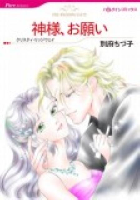 ◆◆◆おおむね良好な状態です。中古商品のため使用感等ある場合がございますが、品質には十分注意して発送いたします。 【毎日発送】 商品状態 著者名 別府ちづ子、クリスティ・リッジウェイ 出版社名 ハ−パ−コリンズ・ジャパン 発売日 2012年...