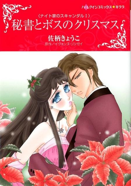 ◆◆◆おおむね良好な状態です。中古商品のため使用感等ある場合がございますが、品質には十分注意して発送いたします。 【毎日発送】 商品状態 著者名 佐柄きょうこ、イヴォンヌ・リンゼイ 出版社名 ハ−パ−コリンズ・ジャパン 発売日 2019年1...