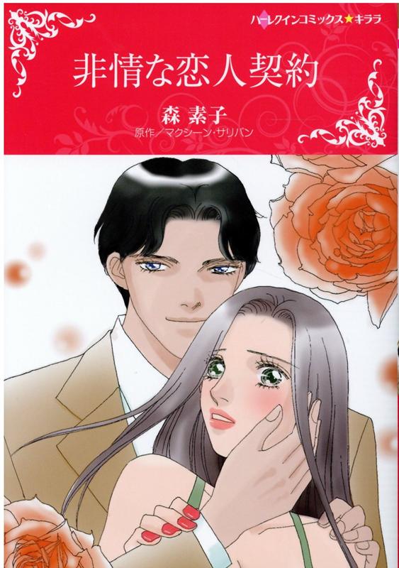 ◆◆◆非常にきれいな状態です。中古商品のため使用感等ある場合がございますが、品質には十分注意して発送いたします。 【毎日発送】 商品状態 著者名 森素子、マクシーン・サリバン 出版社名 ハ−パ−コリンズ・ジャパン 発売日 2020年08月1...