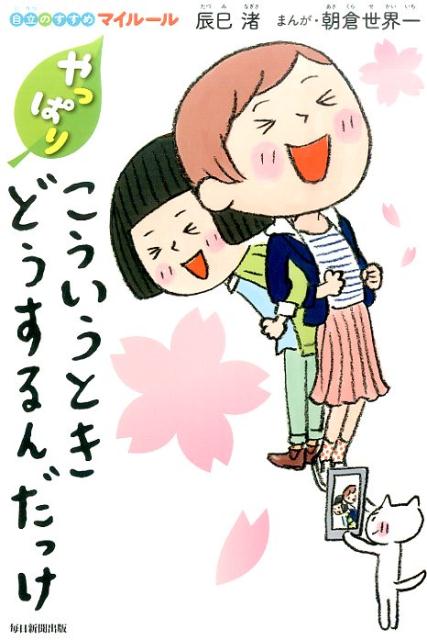 ◆◆◆全体的に傷み、使用感があります。小口に汚れがあります。中古ですので多少の使用感がありますが、品質には十分に注意して販売しております。迅速・丁寧な発送を心がけております。【毎日発送】 商品状態 著者名 辰巳渚、朝倉世界一 出版社名 毎日...