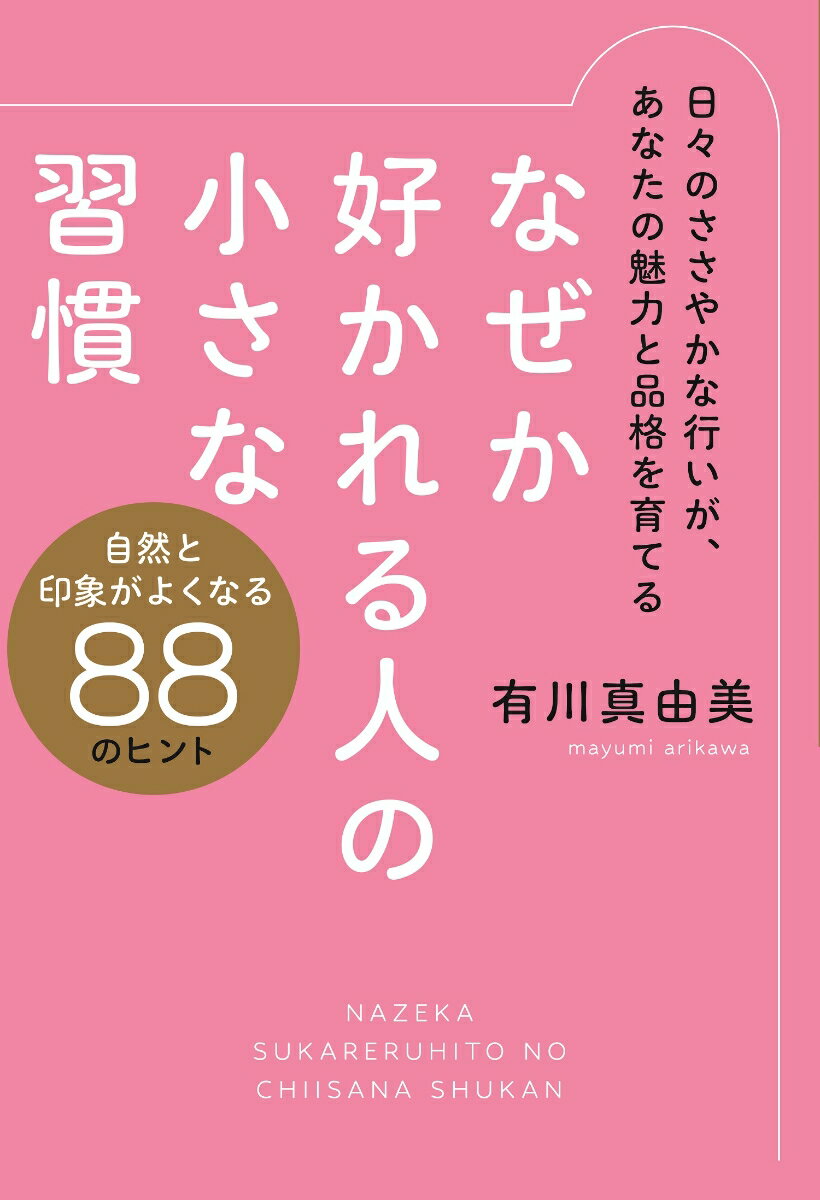 ◆◆◆非常にきれいな状態です。中古商品のため使用感等ある場合がございますが、品質には十分注意して発送いたします。 【毎日発送】 商品状態 著者名 有川真由美 出版社名 毎日新聞出版 発売日 2024年12月05日 ISBN 97846203...