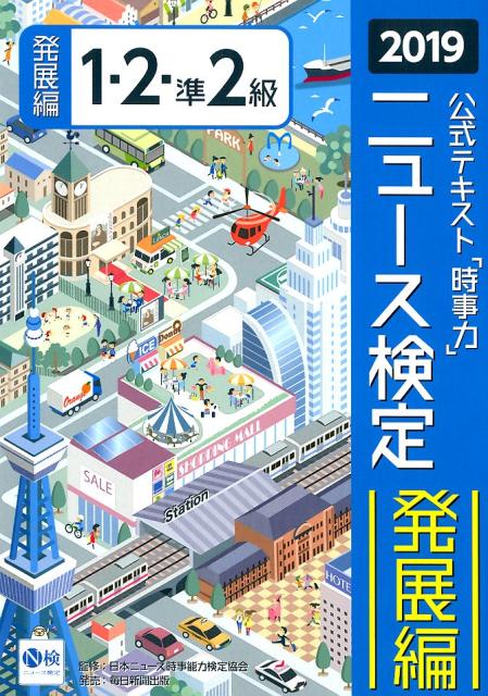 ◆◆◆おおむね良好な状態です。中古商品のため使用感等ある場合がございますが、品質には十分注意して発送いたします。 【毎日発送】 商品状態 著者名 日本ニュース検定公式テキスト編集委員会、日本ニュース時事能力検定協会 出版社名 毎日教育総合研...