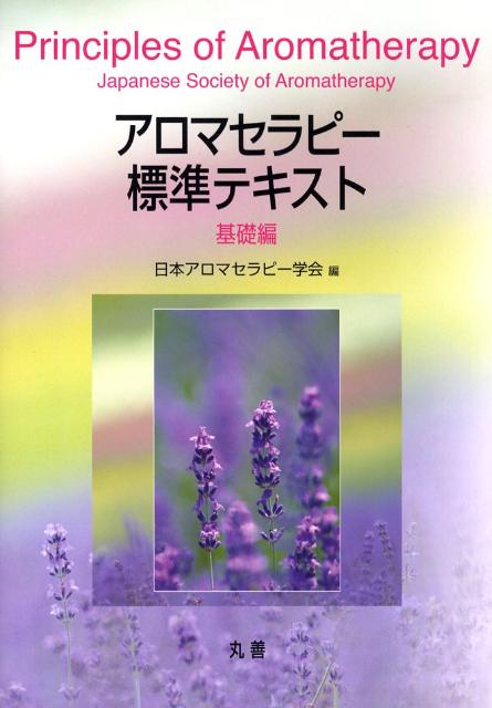◆◆◆非常にきれいな状態です。中古商品のため使用感等ある場合がございますが、品質には十分注意して発送いたします。 【毎日発送】 商品状態 著者名 日本アロマセラピ−学会 出版社名 丸善出版 発売日 2008年12月16日 ISBN 9784...