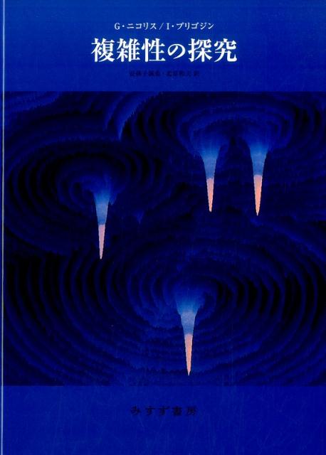 ◆◆◆非常にきれいな状態です。中古商品のため使用感等ある場合がございますが、品質には十分注意して発送いたします。 【毎日発送】 商品状態 著者名 G・ニコリス、イリヤ・プリゴジン 出版社名 みすず書房 発売日 2017年4月10日 ISBN...
