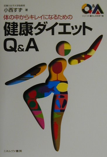 ◆◆◆おおむね良好な状態です。中古商品のため使用感等ある場合がございますが、品質には十分注意して発送いたします。 【毎日発送】 商品状態 著者名 小西すず 出版社名 ミネルヴァ書房 発売日 2000年5月21日 ISBN 978462303...