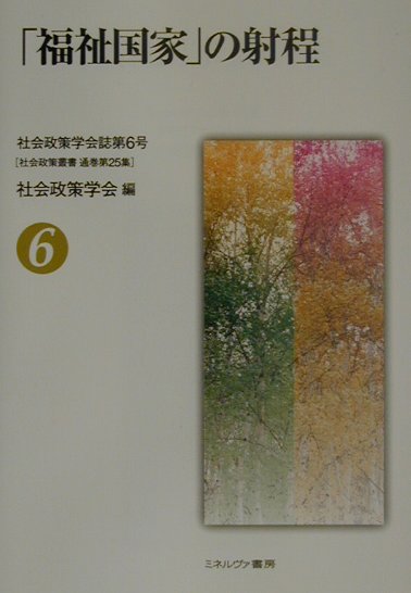 ◆◆◆おおむね良好な状態です。中古商品のため使用感等ある場合がございますが、品質には十分注意して発送いたします。 【毎日発送】 商品状態 著者名 社会政策学会 出版社名 ミネルヴァ書房 発売日 2001年10月 ISBN 978462303...