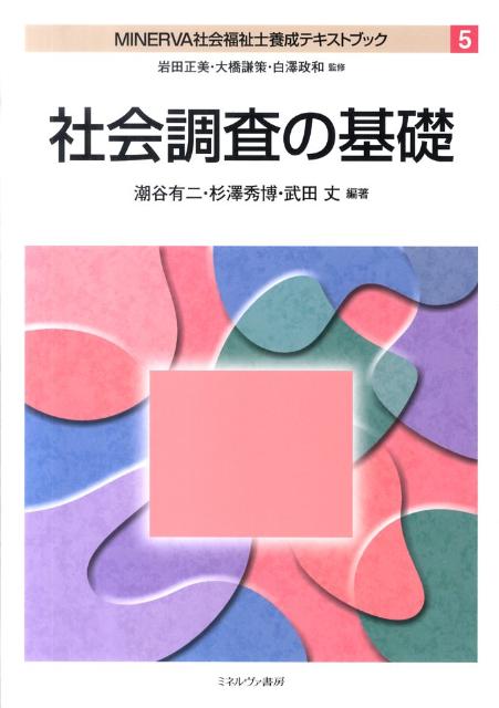 ◆◆◆非常にきれいな状態です。中古商品のため使用感等ある場合がございますが、品質には十分注意して発送いたします。 【毎日発送】 商品状態 著者名 岩田正美、大橋謙策 出版社名 ミネルヴァ書房 発売日 2010年10月 ISBN 978462...