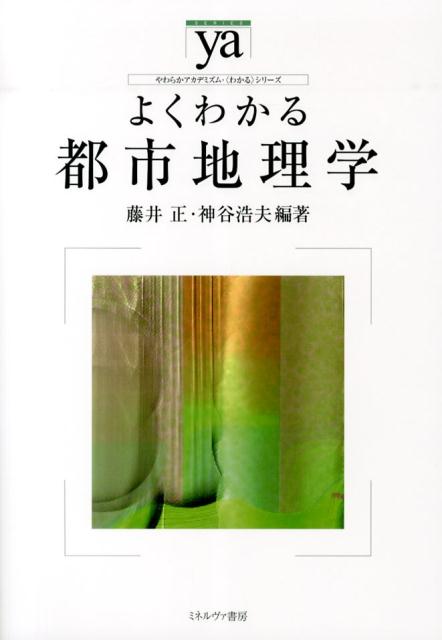 ◆◆◆非常にきれいな状態です。中古商品のため使用感等ある場合がございますが、品質には十分注意して発送いたします。 【毎日発送】 商品状態 著者名 藤井正、神谷浩夫 出版社名 ミネルヴァ書房 発売日 2014年03月 ISBN 9784623...