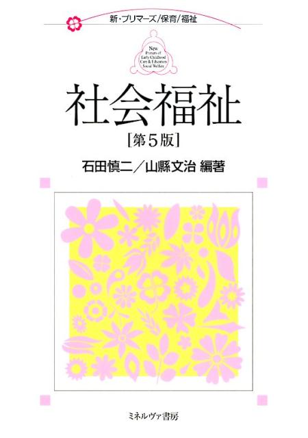 ◆◆◆おおむね良好な状態です。中古商品のため使用感等ある場合がございますが、品質には十分注意して発送いたします。 【毎日発送】 商品状態 著者名 石田慎二、山縣文治 出版社名 ミネルヴァ書房 発売日 2017年3月30日 ISBN 9784...