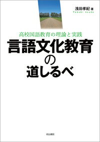 ◆◆◆非常にきれいな状態です。中古商品のため使用感等ある場合がございますが、品質には十分注意して発送いたします。 【毎日発送】 商品状態 著者名 浅田孝紀 出版社名 明治書院 発売日 2018年08月01日 ISBN 9784625533167