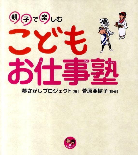 ◆◆◆非常にきれいな状態です。中古商品のため使用感等ある場合がございますが、品質には十分注意して発送いたします。 【毎日発送】 商品状態 著者名 夢さがしプロジェクト、菅原亜樹子 出版社名 明治書院 発売日 2011年06月 ISBN 97...