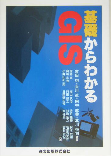◆◆◆おおむね良好な状態です。中古商品のため使用感等ある場合がございますが、品質には十分注意して発送いたします。 【毎日発送】 商品状態 著者名 古田均、遠藤篤 出版社名 森北出版 発売日 2005年3月9日 ISBN 9784627947016