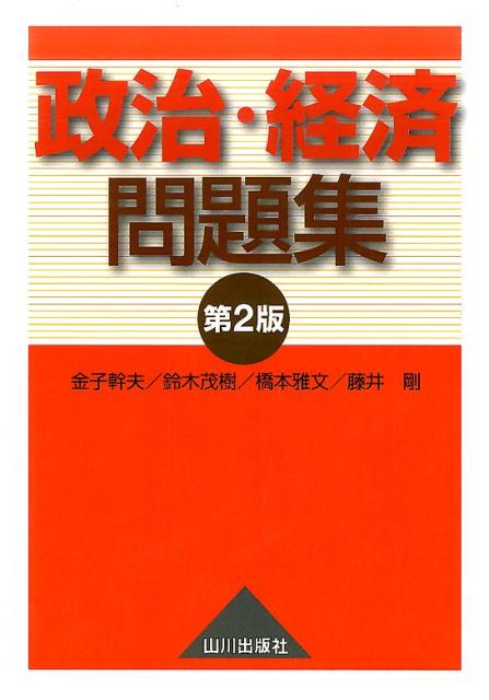 ◆◆◆非常にきれいな状態です。中古商品のため使用感等ある場合がございますが、品質には十分注意して発送いたします。 【毎日発送】 商品状態 著者名 金子幹夫、鈴木茂樹 出版社名 山川出版社（千代田区） 発売日 2017年2月28日 ISBN ...