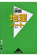 ◆◆◆表紙に汚れがあります。カバーがありません。書き込みがあります。小口に汚れがあります。中古ですので多少の使用感がありますが、品質には十分に注意して販売しております。迅速・丁寧な発送を心がけております。【毎日発送】 商品状態 著者名 地理...