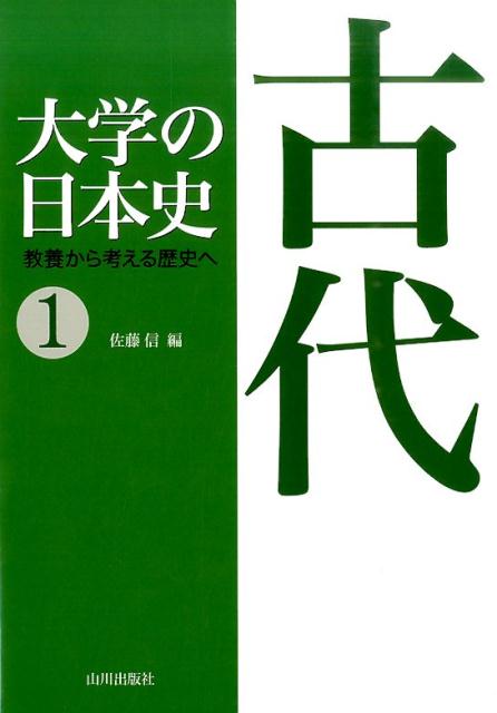 ◆◆◆おおむね良好な状態です。中古商品のため使用感等ある場合がございますが、品質には十分注意して発送いたします。 【毎日発送】 商品状態 著者名 編さん:佐藤 信 出版社名 山川出版社（千代田区） 発売日 2016年02月 ISBN 978...