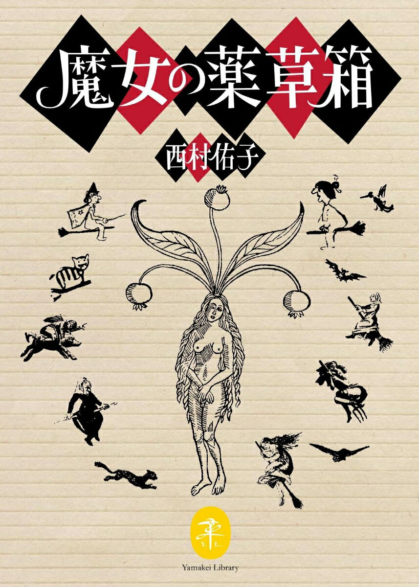 ◆◆◆非常にきれいな状態です。中古商品のため使用感等ある場合がございますが、品質には十分注意して発送いたします。 【毎日発送】 商品状態 著者名 西村祐子 出版社名 山と渓谷社 発売日 2018年4月30日 ISBN 9784635048460